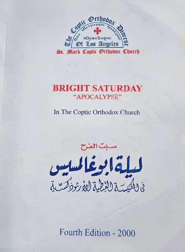 Lylat Abo Galamsees Used Coptic Blog